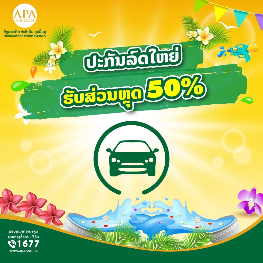 Insurance promotion – APA INSURANCE