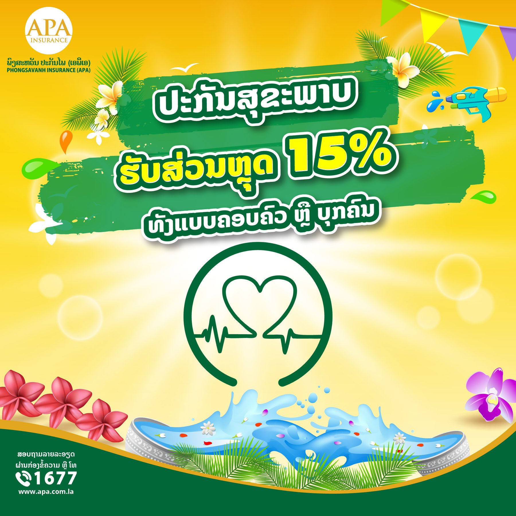 Insurance promotion – APA INSURANCE
