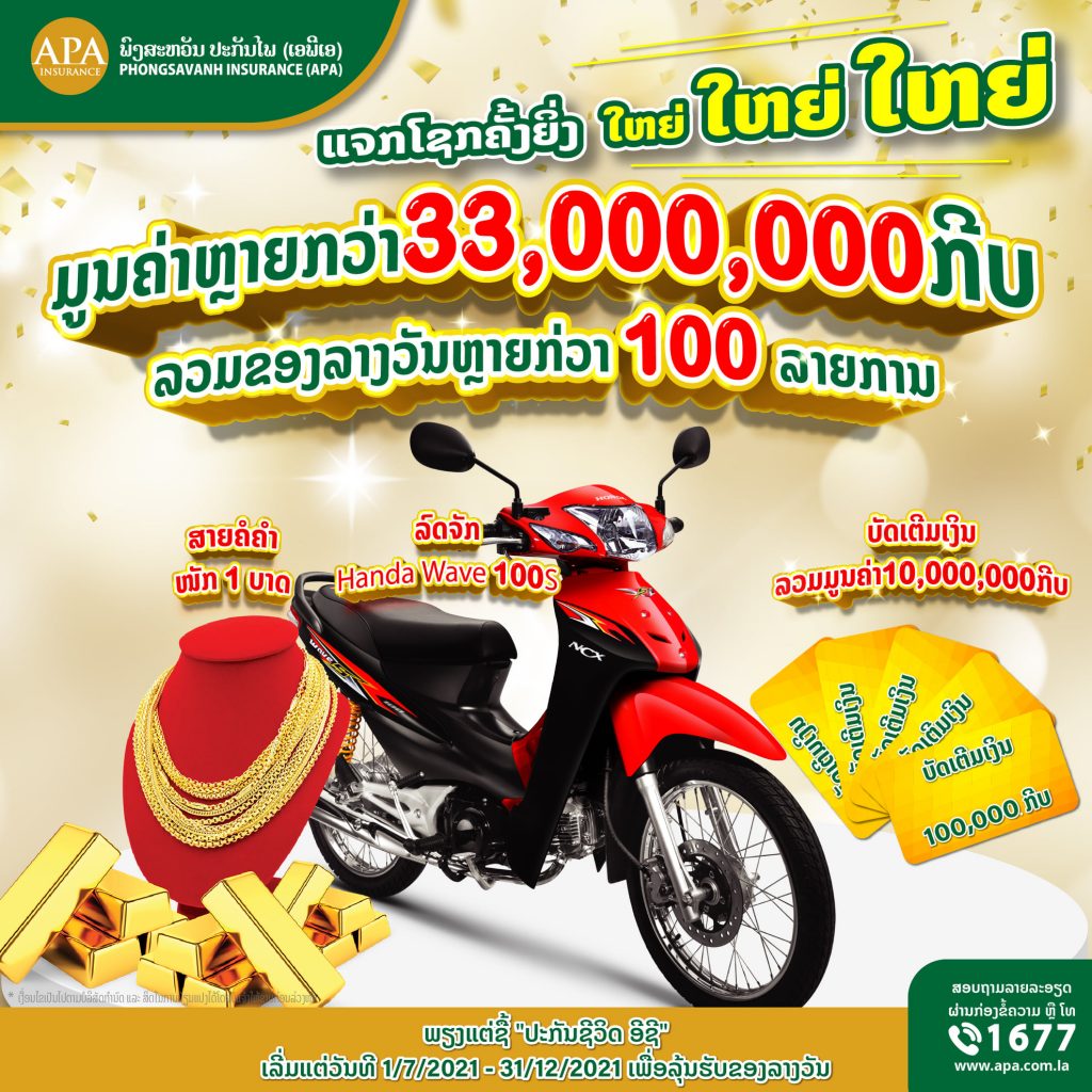 Lucky draw Promotion – APA INSURANCE