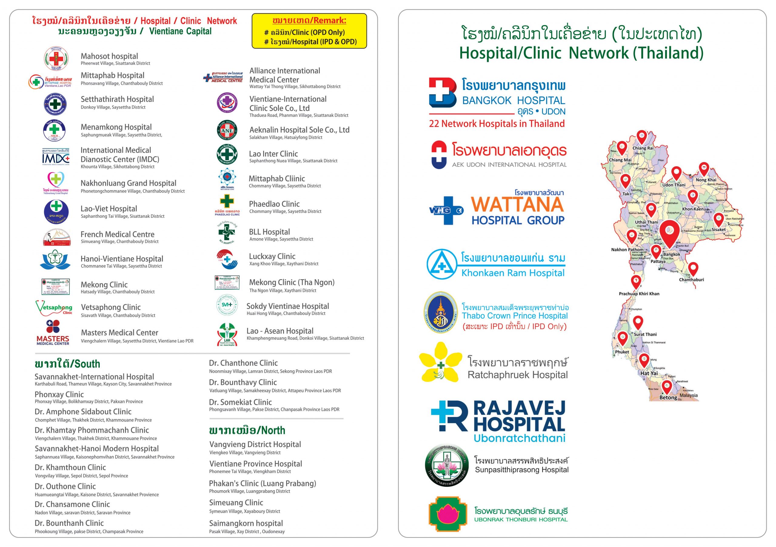 Hospital Locator – ໂຮງໝໍໃນເຄືອ – ເອພີເອ ປະກັນໄພ